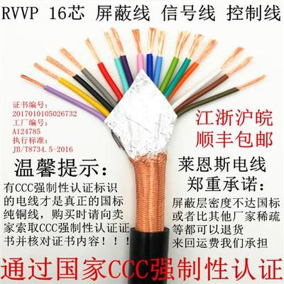 国标 RVVP12芯14芯15芯16芯*0.2 0.3 0.5 0.75 1.0 屏蔽线 信号线
