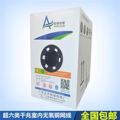 安普超六类8芯300米箱室内CAT6高速千兆监控无氧铜双萤幕蔽网路线