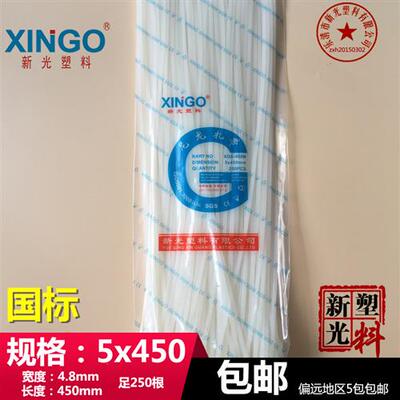 5x450mm国标长45厘米4.8宽大号250根抗紫外线束新光塑料尼龙扎带