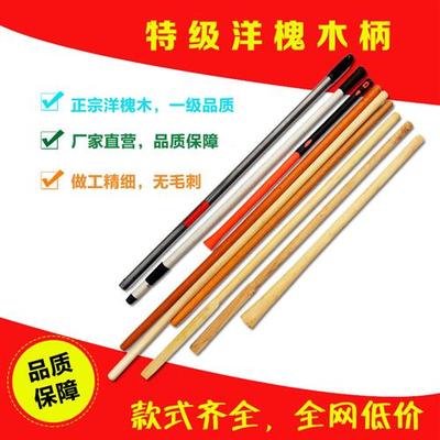 洋槐木柄把镐把子铁锹把木杆子锄头木柄把硬木铁杴八角锤子把手柄