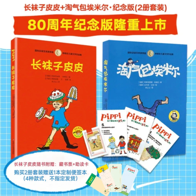 长袜子皮皮+淘气包埃米尔
