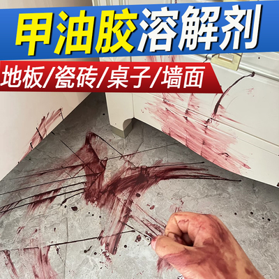 家具解胶剂去除甲油胶固体胶UV胶