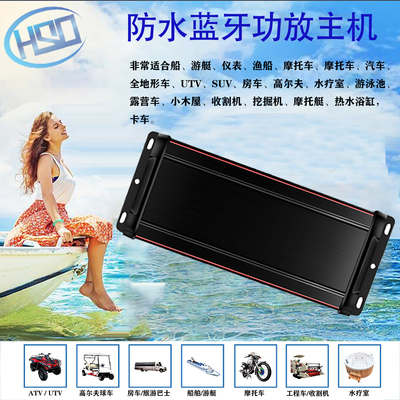 户外防水大功率蓝牙功放IP67