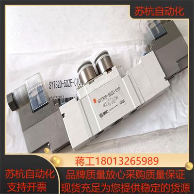 SMC电磁阀，SY7320－5DZE－C10。235