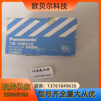 全新原装定时开关TB  15601K如图实拍议价
