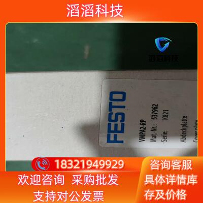 现货FESTO全新原装VMPA2-RP   537962
