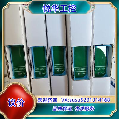 原装全新MTL安全栅，MTL5549Y，原装正品现货，，可直议价