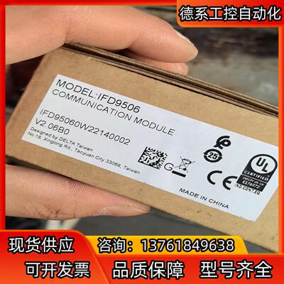 IFD9506全新原装正品，谢谢