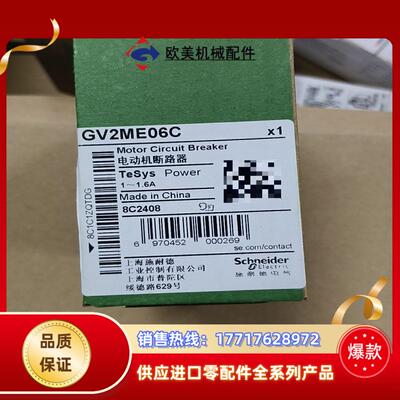 -电动机断路器GV2ME06C议价