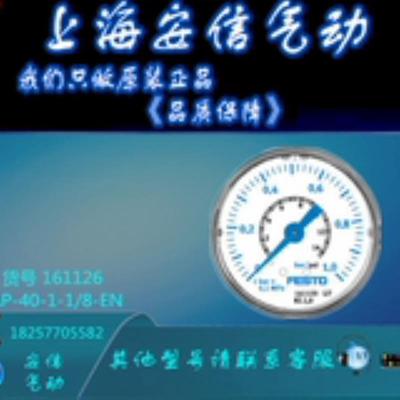 FESTO/费斯托 压力表 MAP-40-1-1/8-EN 161126 161127 161128
