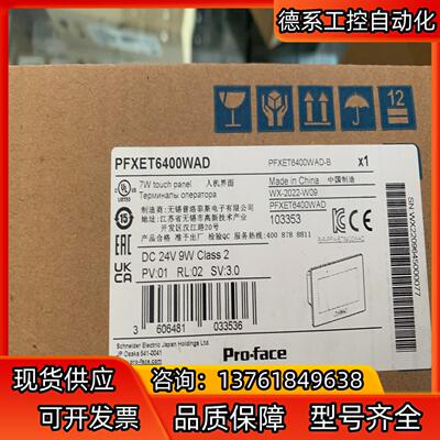 触摸屏PFXET6400WAD，全新原装，
