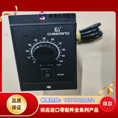 CHEEMING 调速器 STOP SPEED CONTRO议价