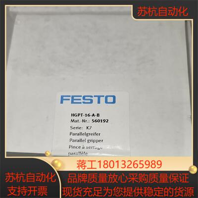 560192   HGPT-16-A-B   费斯托平行抓手