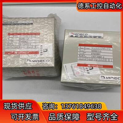 NIRECO尼利可MW90130电气电源盒现货正品
