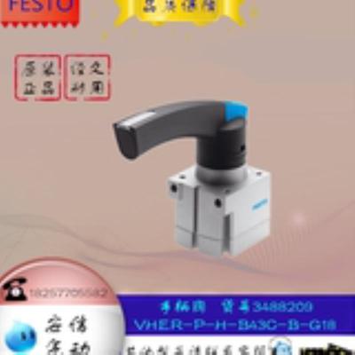 FESTO/费斯托 手柄阀  VHER-P-H-B43C-B-G18 3488209