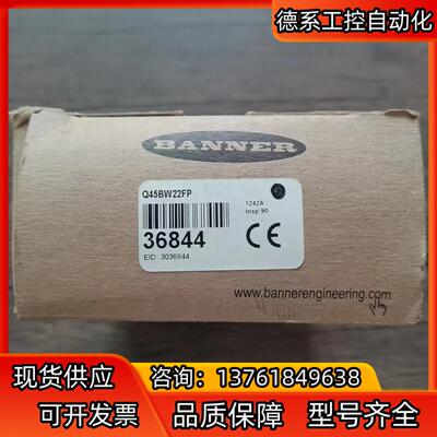 全新原装正品 邦纳 Q45BW22FP 光电传感器，
