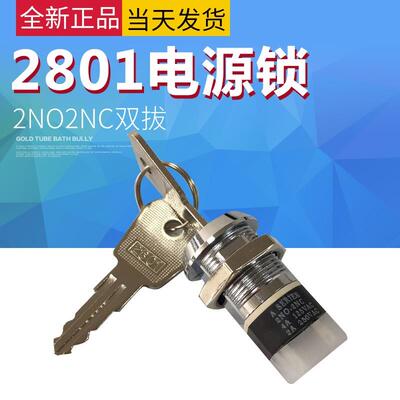 开关ASERIES 2NO-2NC 4A/125VAC 2A/250VAC钥匙开关2挡4脚