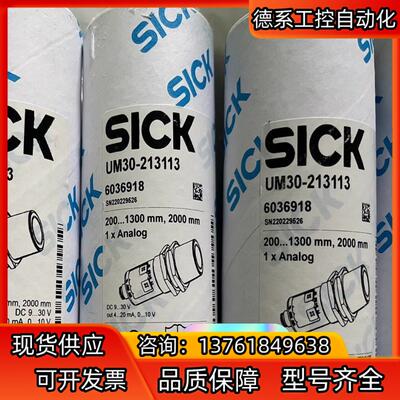 SICK UM30-213113 西克超声波传感器