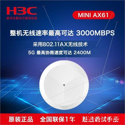 (非标价)H3C华三Mini A61-1500M AX61 A63 W