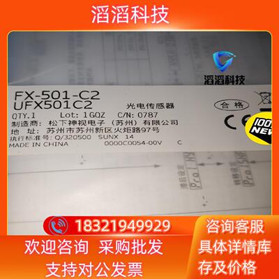 现货光电传感器FX-501-C2全新原装