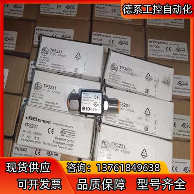 原装全新正品易福门TP3231