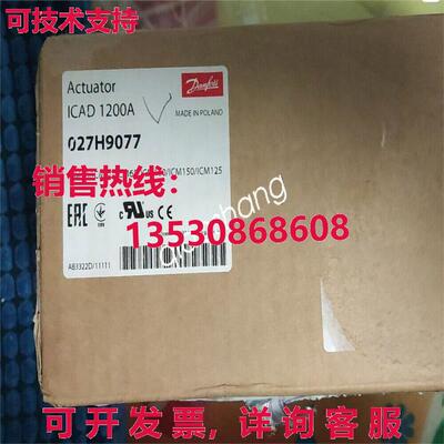 原装供应027H9077 ICAD 1200A 丹佛斯电动致动器