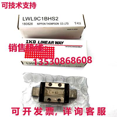 原装供应IKO LWL9C1BHS2 导轨滑块
