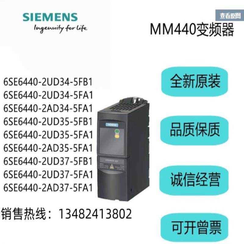 西门子MM440变频器6SE6440-2UD342AD3437-5FB15FA1