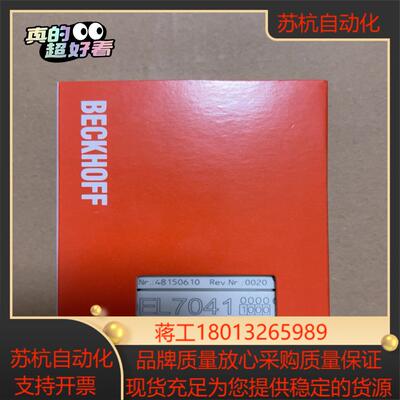 倍福模块EL7041-1000原装正品需要的联系