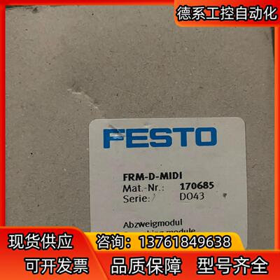 费斯托气源模块FRM-D-MIDI  170685全新现货