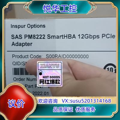 原装浪潮 全新 PM8222 HBA卡 支持RAID5功能 in议