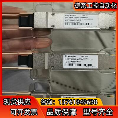 光模块Gigamon QSF-502，全新正品有10个