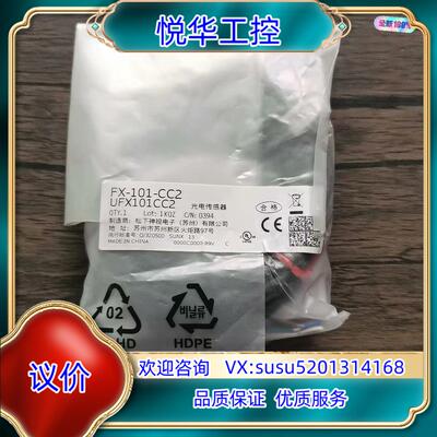 原装全新原装正品  FX-101-CC2 光电传感器 UFX议价