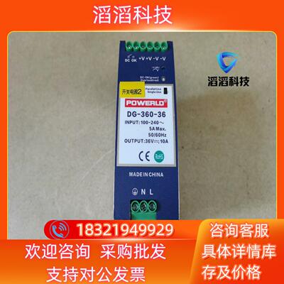 现货POWERLD新星开关电源型号DG-360-36 输入1