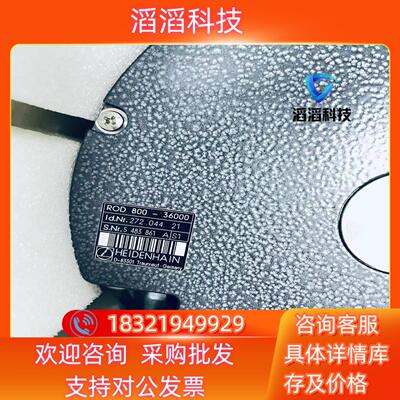 现货海德汉编码器ROD800