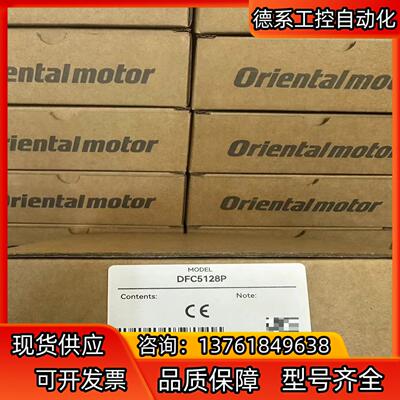 DFC5128P东方VEXTA五相步进电机驱动器原装正品质保