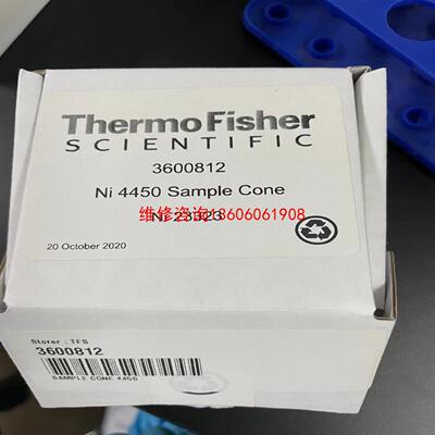 （请询价）3600812赛默飞采样锥源头厂家议价