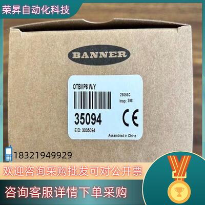邦纳全新原装产品 OTBVP6 W/Y 货号：350