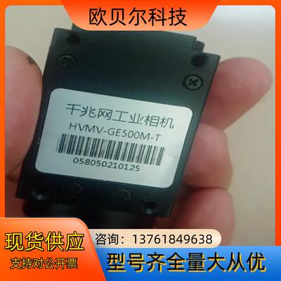千兆网工业相机HVMV-GE500M-T，黑白，500万像素