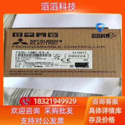 全新原装三菱PLCFX3U-16MT/ES-A内外序