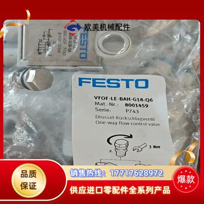 费斯托FESTO单向节流阀8001459 VFOF-LE-B议价