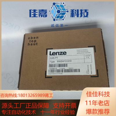 E82ZAFCC010 伦茨 模块 全新