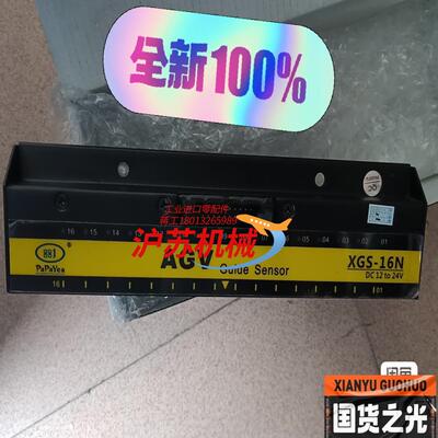 全新AGV磁导航传感器  XGS-16N   DC12  T