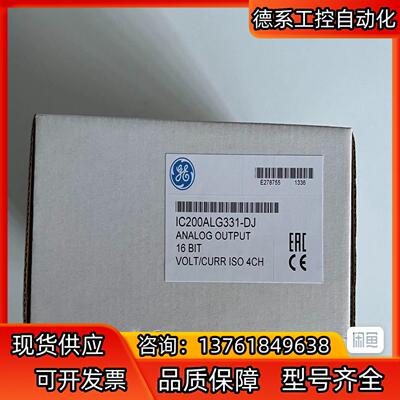 IC200ALG331 全新原装现货