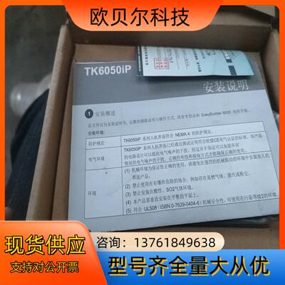 威纶触摸屏TK6050ip全新，具体如图所示需要