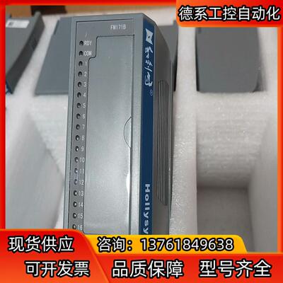 全新和利时模块FM171B，FM147E