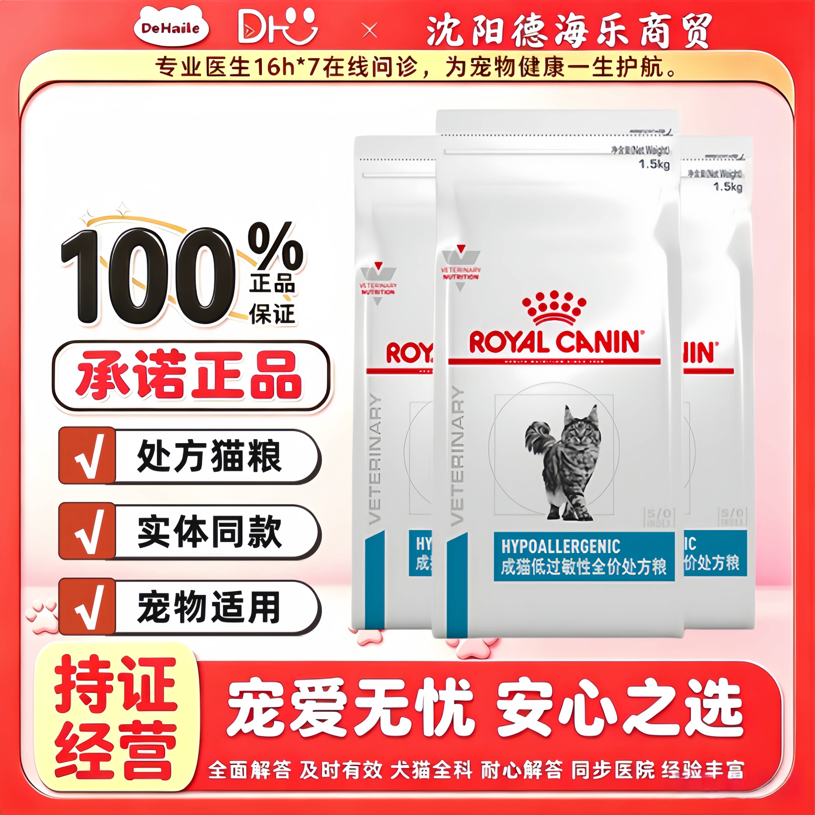 皇家成猫低敏全价处方粮1.5kg/袋成猫专用全价粮皇家猫低敏处方粮