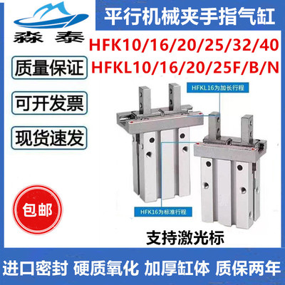 机械夹手指气缸HFKL/HFK