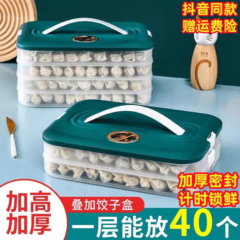 冰箱收纳盒冷水饺子盒托盘馄饨食品级专用储物透明密封多层保鲜盒