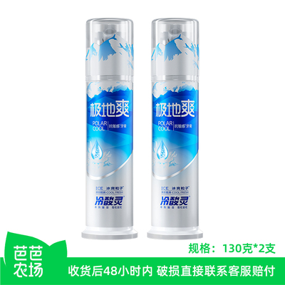 【芭芭农场】冷酸灵极地爽抗敏感泵式牙膏130g*2